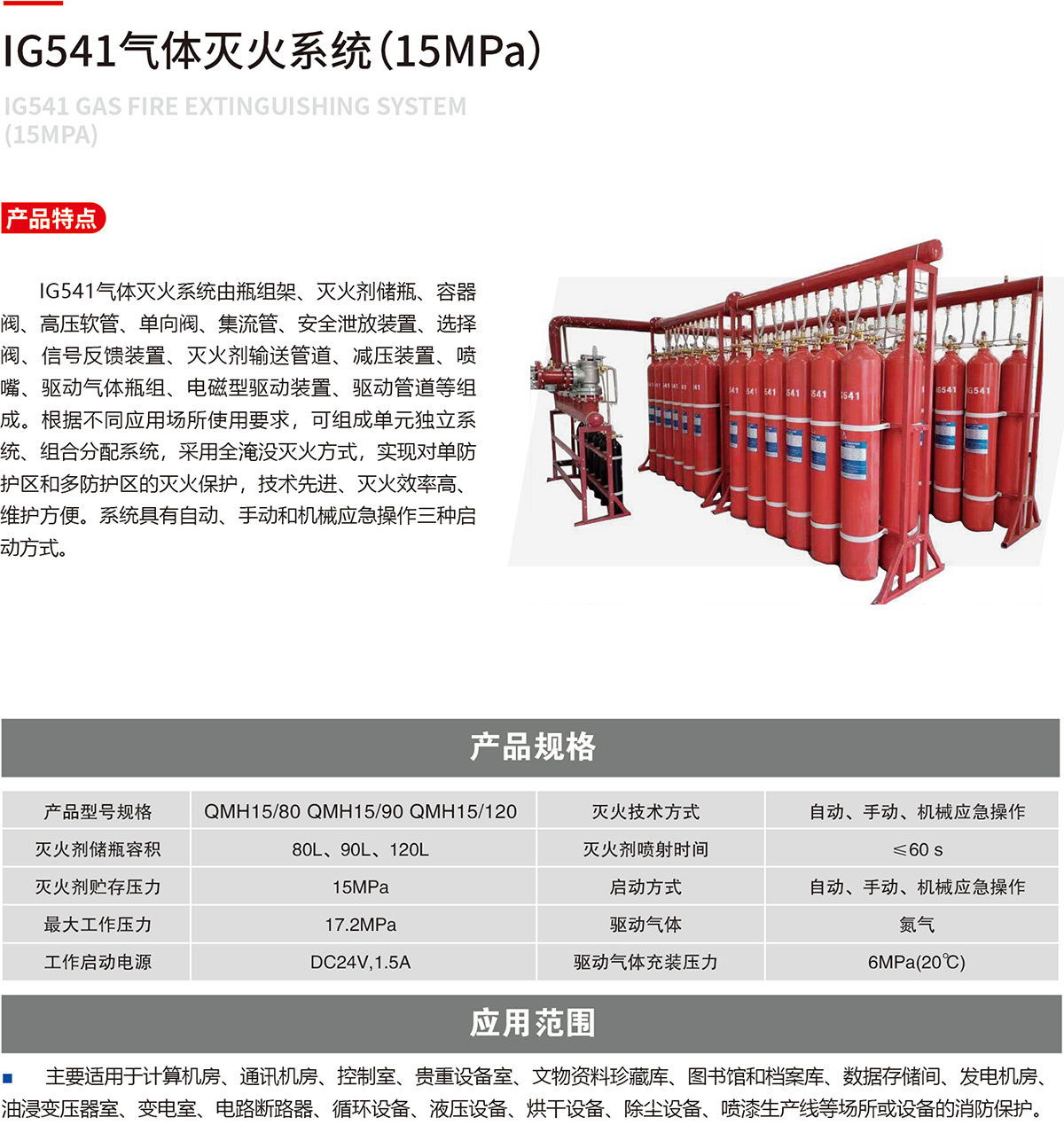 IG541气体灭火系统(15MPa) - 湖南广盾消防科技有限公司